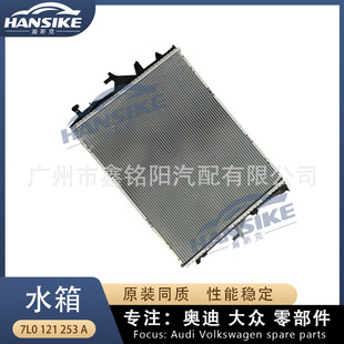 适用奥迪Q7 汽车水箱 散热器 7L0121253A-阿里巴巴