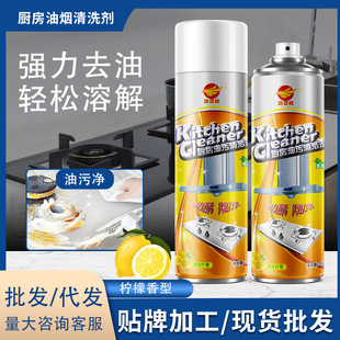 厨房油污净强力清洗剂去除污垢油渍泡沫溶解油烟机重油污清洁批发-阿里巴巴