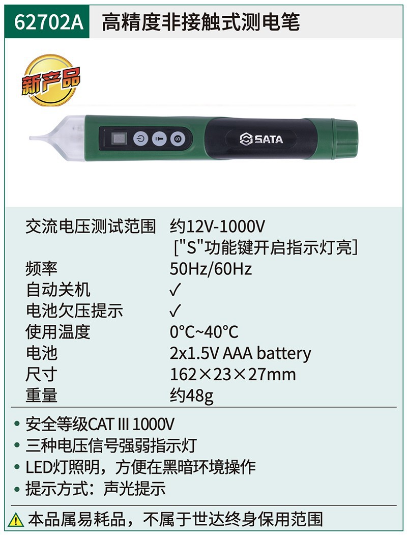 SATA世达工具高精度非接触式电笔测电验电笔62702A-阿里巴巴