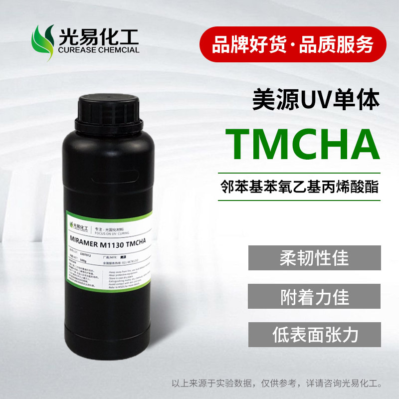 TMCHA美源UV单体丙烯酸酯 低表面张力光固化稀释剂 M1130-阿里巴巴