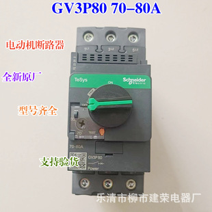 全新原厂Schneider 电动机GV3P40/P50 GV3P65/P73 GV3P80断路器-阿里巴巴