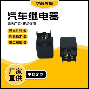 汽车继电器MC897148 继电器24V 10A-阿里巴巴