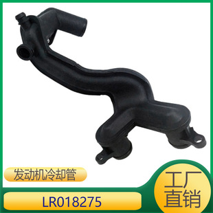 适用于路虎揽胜发动机水管 AJ89664 LR018275-阿里巴巴