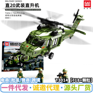 泰高乐T3014直20武装直升机拼装军事积木兼容乐高小颗粒男孩玩具-阿里巴巴