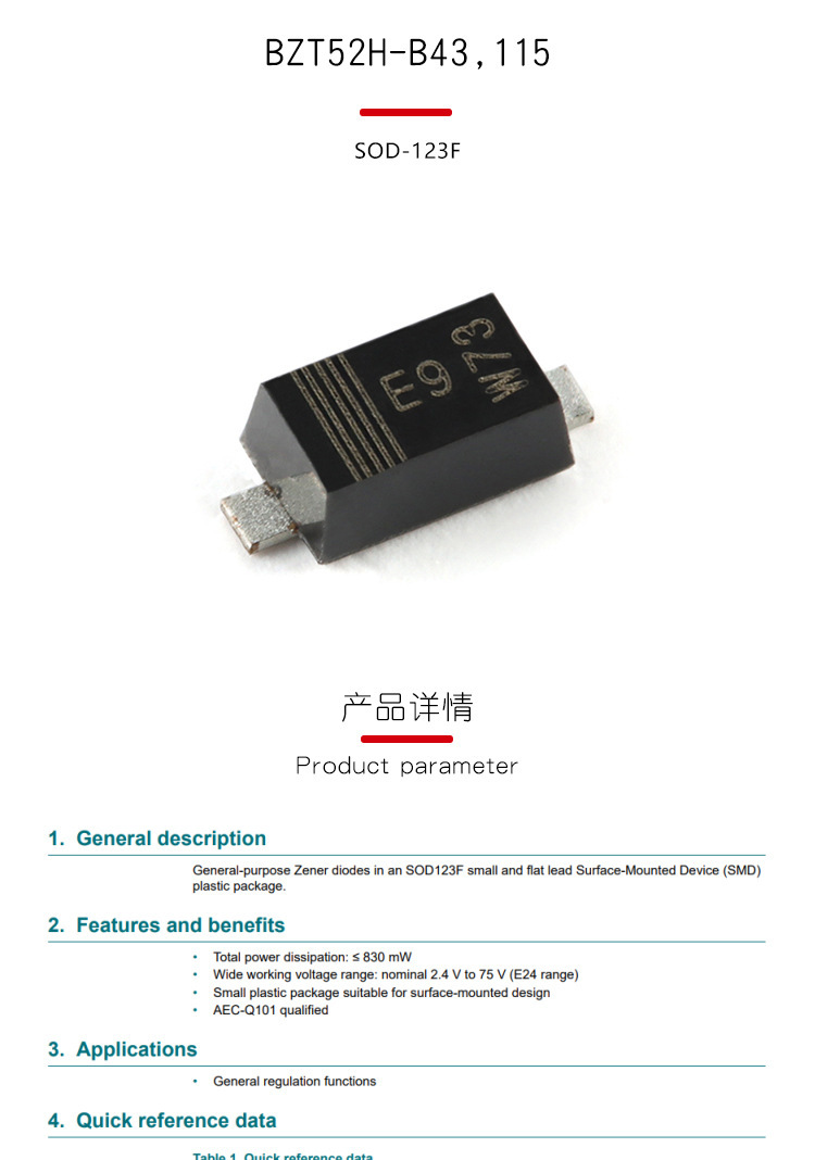 BZT52H-B43,115 SOD-123F 电压调节二极管电子元器件一站式配单IC-阿里巴巴