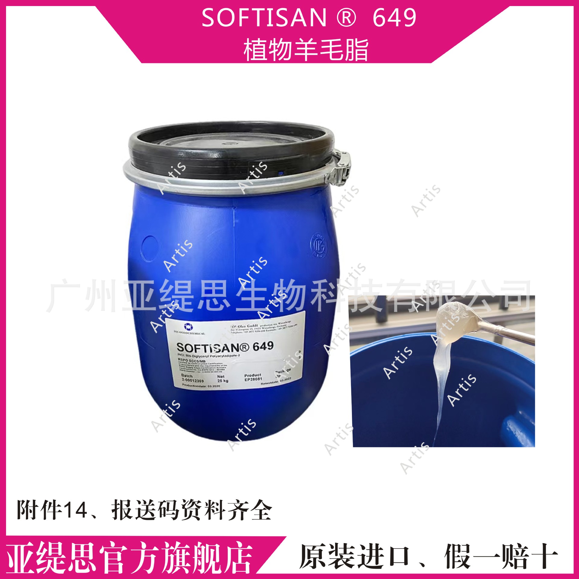 SOFTISAN 649 德国lol植物性羊毛脂 天然无味 化妆品彩妆膏霜-阿里巴巴
