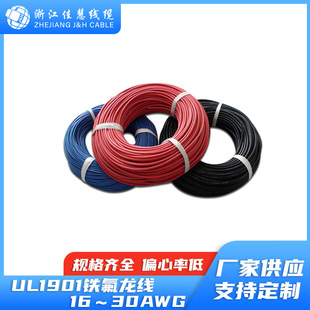 UL1901 FEP氟树脂绝缘电线 铁氟龙高温线 30-12AWG 600V铁氟龙线-阿里巴巴