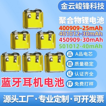 400909 401012 450909 501012聚合物锂电池蓝牙耳机小型对耳电池-阿里巴巴