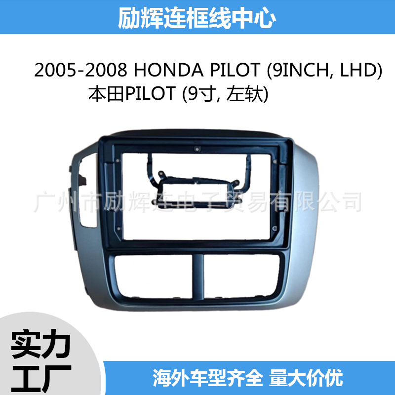 适用于05-08本田飞行员PILOT中控导航面框安卓大屏百变套框改装面-阿里巴巴
