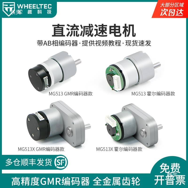 MG513直流减速电机马达测速两轮平衡小车带GMR霍尔编码器MG513X-阿里巴巴