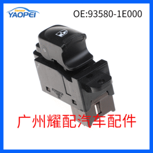 93580-1E000适用2006-2010现代雅绅特玻璃升降器开关电动车窗开关-阿里巴巴