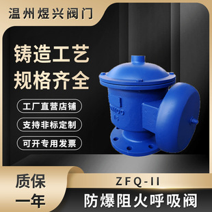 厂家销售 ZFQ-II防爆轰阻火呼吸阀 呼吸阀 全天候阻火呼吸阀 阀门-阿里巴巴