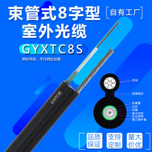 8字型光缆 束管式8芯GYXTC8S 室外单模光缆 8字形自承式光缆吊线-阿里巴巴