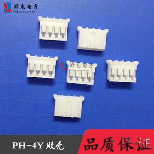 接插件PH-4P母座PH2.0-4Y胶壳插头孔座 2.0mm条形连接器 1000只-阿里巴巴