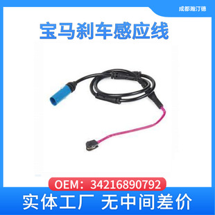 适用于宝马34216890792汽车刹车感应线G32 E84 X6/E71 E70 E71 X6-阿里巴巴