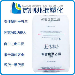 LDPE 燕山石化 1C7A LD100AC 1I60A LD605 LD607 LD450 M1840-阿里巴巴