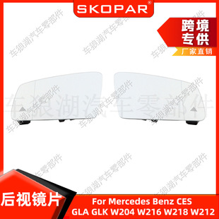 适用奔驰 CES GLA GLK W204/W216/W218/W212 盲点倒车镜后视镜片-阿里巴巴