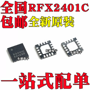 无线收发芯片 RFX2401C X2401C RFX2401 QFN16 全新原装-阿里巴巴