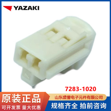 7283-1020 YAZAKI/矢崎原厂汽车线束连接器72831020接插件2P现货-阿里巴巴