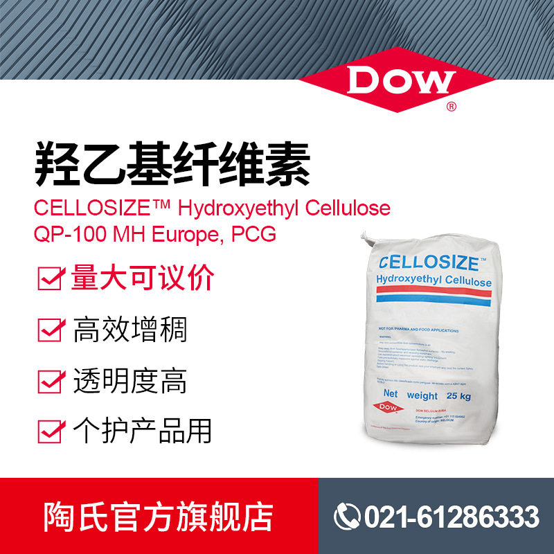 Dow/陶氏 羟乙基纤维素HEC CELLOSIZE QP-4400 洗护霜乳纤维素-阿里巴巴