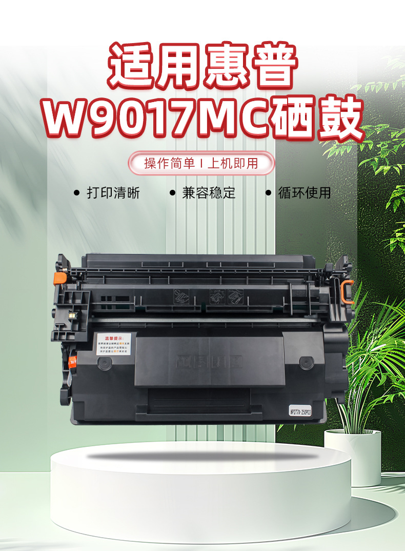 适用惠普W9017MC硒鼓E52545墨盒MFP E52545dn打印机碳粉盒E52545c-阿里巴巴