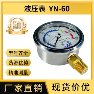 液压表YN-60不锈钢耐震压力表防震式10mpa/25mpa/40mpa高精油压表-阿里巴巴