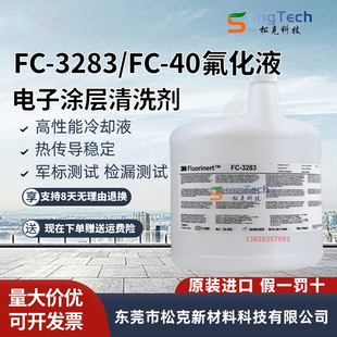 美国3MFluorinert FC-3283冷却液检测液3M FC-40电子氟化液测漏液-阿里巴巴