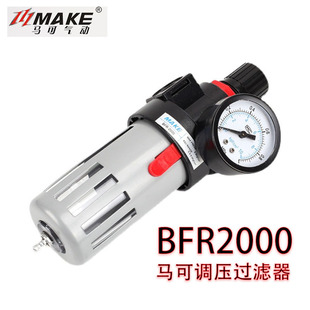 MAKE马可气动气源处理器调压过滤器BFR2000/3000/4000/AFR2000-阿里巴巴