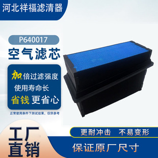 厂家供应热销蜂窝空气滤清器P640017蜂窝空气滤芯-阿里巴巴