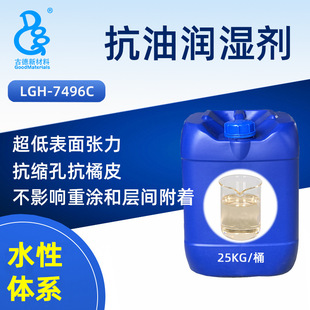 抗油润湿剂7496C 润湿流平剂抗油剂 油污清除剂针眼溶解剂可重涂-阿里巴巴
