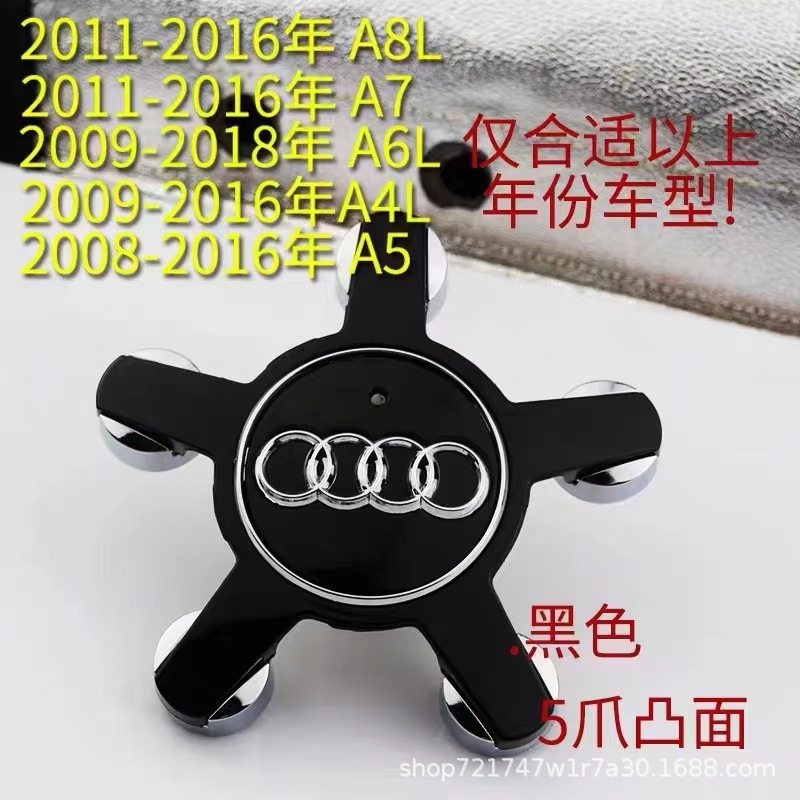适用奥迪轮毂盖五爪凸面A4L/A6L/A8L/A5/A7轮胎中心盖车轮原车色-阿里巴巴
