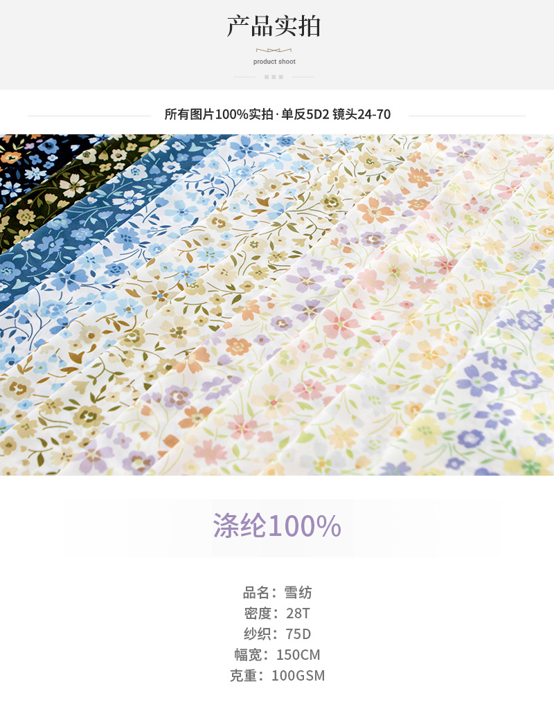 100g雪纺印花面料 75D梭织涤纶碎花款 春夏季女装时装数码印花布-阿里巴巴
