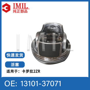 适用于丰田卡罗拉2ZR活塞13101-37071-阿里巴巴