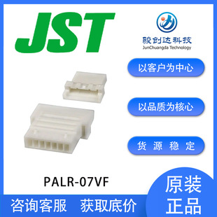 大量现货供应 PALR-07VF JST原装进口连接器 压线端子胶壳-阿里巴巴