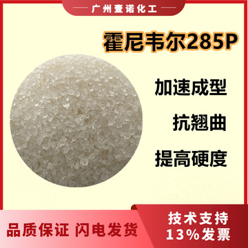 PET成核剂285A霍尼韦尔Aclyn285P PBT晶核剂加速成型抗翘曲-阿里巴巴