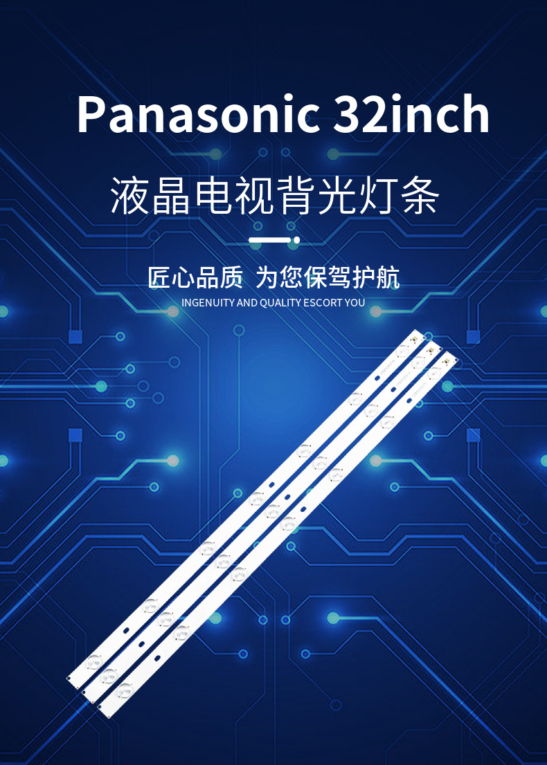 适用于Panasonic32inch TV backlight strip松下32寸电视背光灯条-阿里巴巴