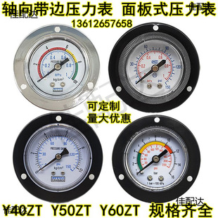 Y-40ZT轴向带边压力表Y50ZT空压机气动气压表10KG水压真空表Y60ZT-阿里巴巴