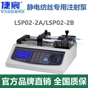 静电纺丝双通道注射泵 LSP02-2A/2B实验室用抗高压静电干扰高精度-阿里巴巴