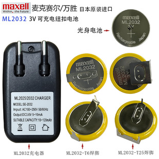 maxell麦克赛尔工控主板万胜ML2032可充电纽扣锂电池3V充电器-阿里巴巴