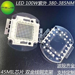 380nm紫光集成LED 大功率100W UV灯珠 LED 固化消毒用紫外LED灯珠-阿里巴巴