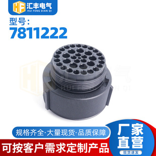 7811222 汽车连接器 防水汽车插接件 厂家直供 质量保障-阿里巴巴