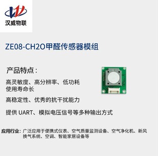 ZE08-CH2O甲醛传感器模组 气体传感器模块 智能家居传感器方案-阿里巴巴