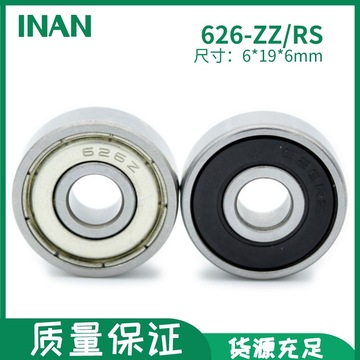 广东轴承626ZZ 626-2rs尺寸6*19*6mm机电配套高速深沟球微型轴承-阿里巴巴