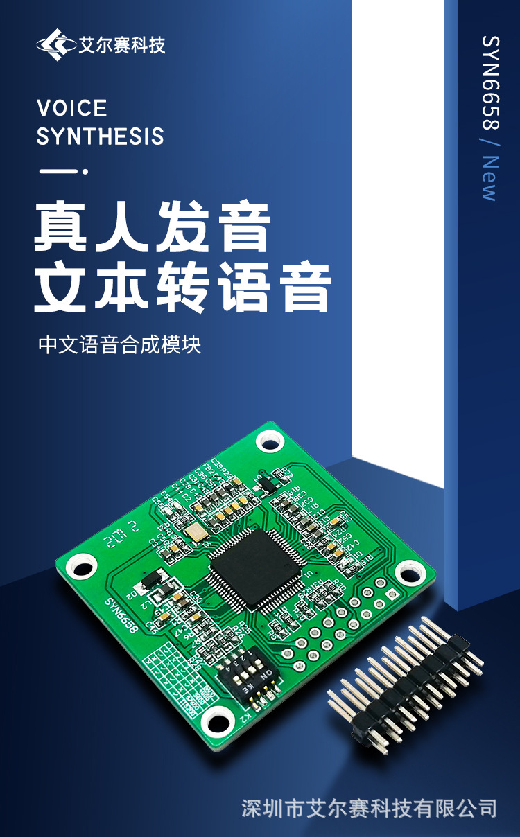 SYN6658中文语音合成模块 文本转语音TTS 语音播报 真人发音-阿里巴巴