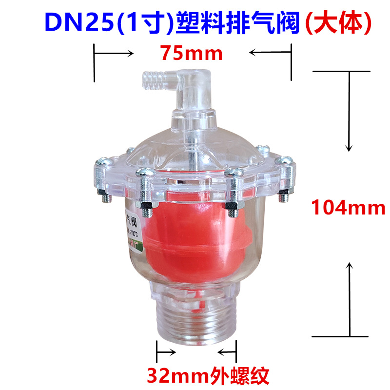 塑料自动排气阀6分1寸20透明立式泄气阀锅炉暖气针式不锈钢排气阀-阿里巴巴
