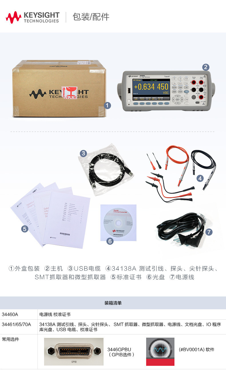 KEYSIGHT是德程控数字万用表34461A六位半台式万用表34460A万能表-阿里巴巴