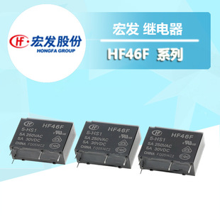 HF46F-012-HS1 4脚常开HF46F-005-HS1 24V小型继电器 宏发继电器-阿里巴巴
