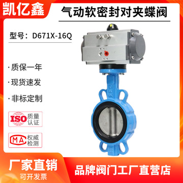 气动蝶阀D671X-16Q国标橡胶软密封法兰球墨铸铁对夹式蝶阀DN65 80-阿里巴巴