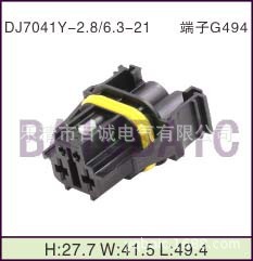 厂家现货汽车连接器接插件塑料护套DJ7041Y-2.8/6.3-21-阿里巴巴