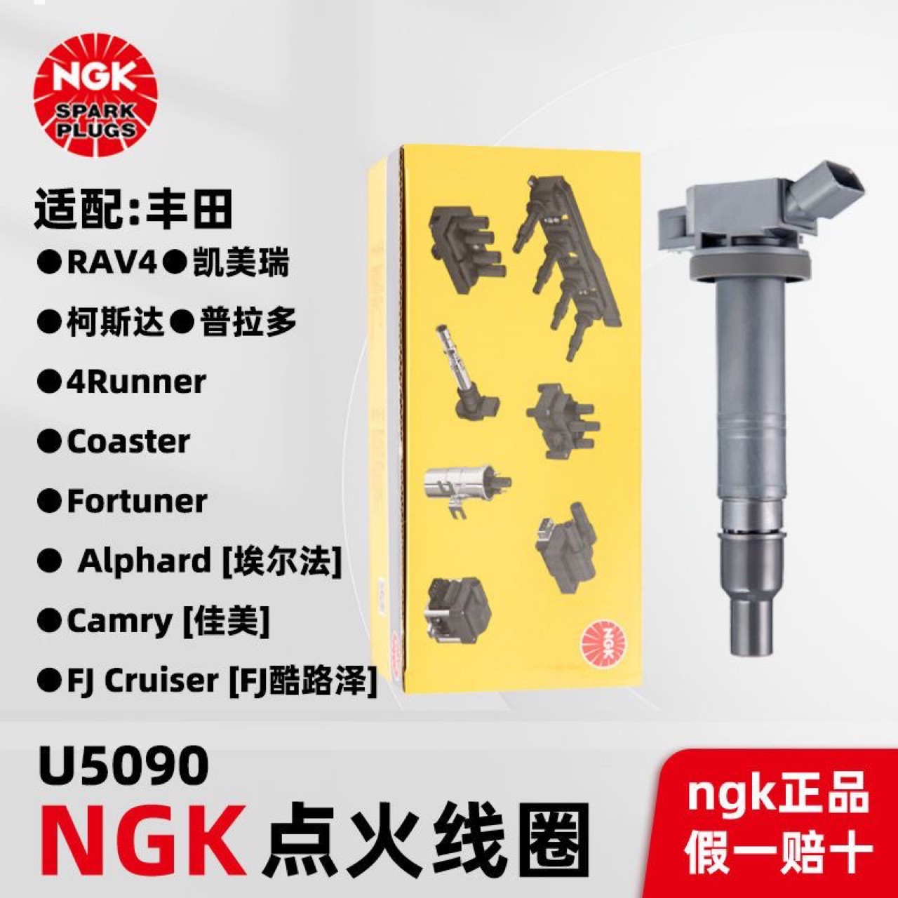 原厂NGK点火线圈U5090适配RAV4凯美瑞普拉多柯斯达埃尔法高压包-阿里巴巴